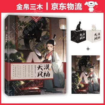 满袖天风