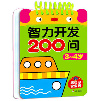 2到3岁宝宝早教书籍智力开发200问3-6岁岁左右脑开发训练看图找规律撕不烂卡片儿童益智启蒙学习卡片亲子游戏互动问答书 智力开发问答卡-妈妈问宝宝答【3-4岁】