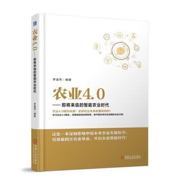 农业4.0 即将来临的智能农业时代 农业4.0