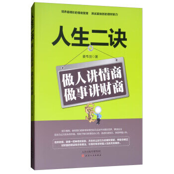 人生二诀:做人讲情商，做事讲财商 姜韦羽