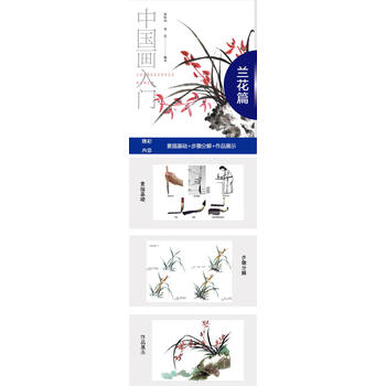 中国画入门【正版图书】