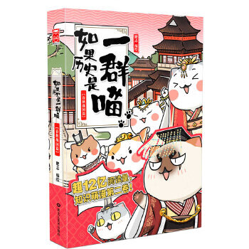 如果历史是一群喵2 春秋战国篇 肥志 黑龙江美术出版社 9787559330260