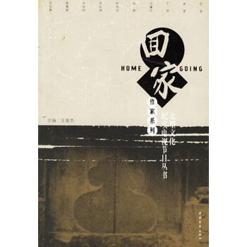 作家系列:大型文化纪实电视节目丛书 王俊杰