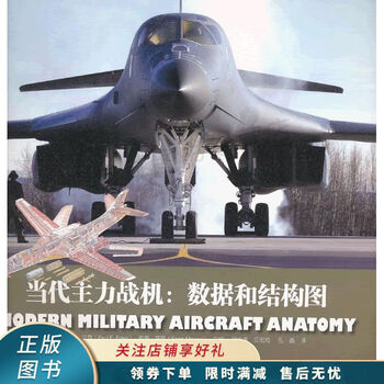 当代主力战机：数据和结构图