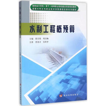 水利工程概预算