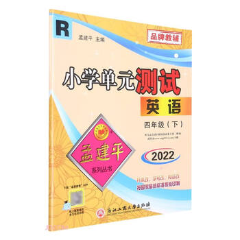 英语(4下R2022)/小学单元测试