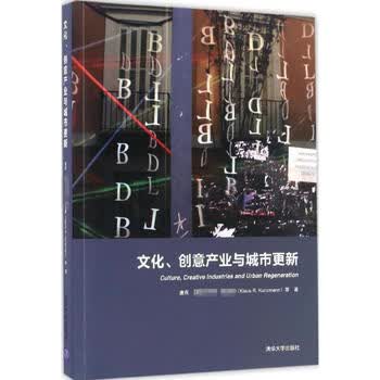 文化、创意产业与城市更新【正版图书】