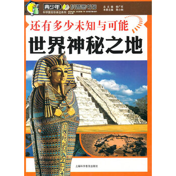 还有多少未知与可能—世界神秘之地 陈小和