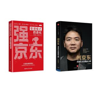 创京东+强京东（套装2本）