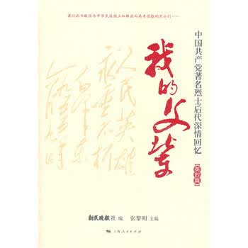 我的父辈