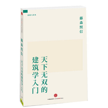 天下无双的建筑学入门