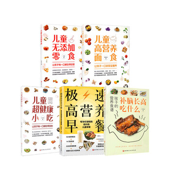 【正版书籍】儿童营养食谱套装5册 木棉 等 著