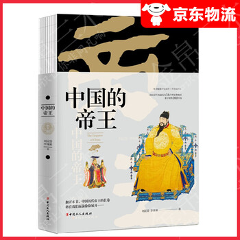 中国的帝王·图文珍藏版
