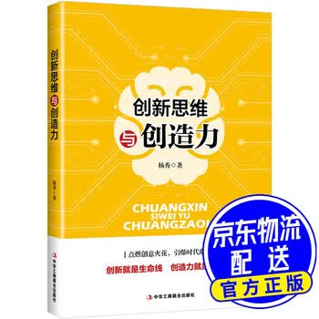 创新思维与创造力