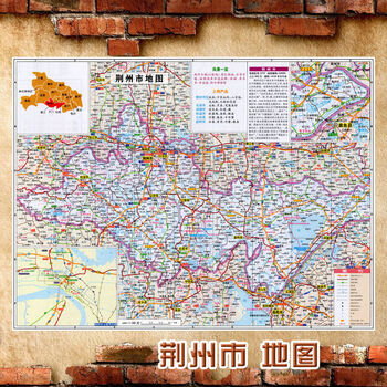 2021新款 荆州市地图墙贴 超大巨幅 交通行政区划图 装饰画海报 60-80cm（高X宽） 相纸（有配送专业胶不伤墙）
