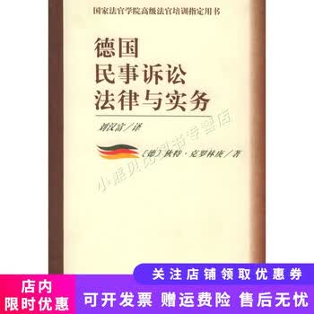 德国民事诉讼法律与实务
