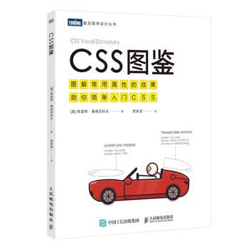 CSS图鉴/图灵程序设计丛书