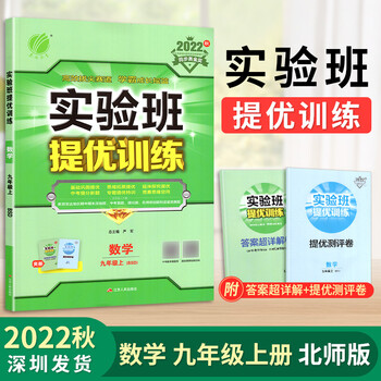 2022秋实验班提优训练九年级上册数学北师大版BSD 初三九年级上册数学书教材同步练习册 春雨教育