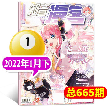 【多期单本可选】知音漫客杂志2022年6月上总674期新 另有往期及预售可选 漫画连载青少年初中小学生课外阅读书籍期刊 2022年第2期总665期