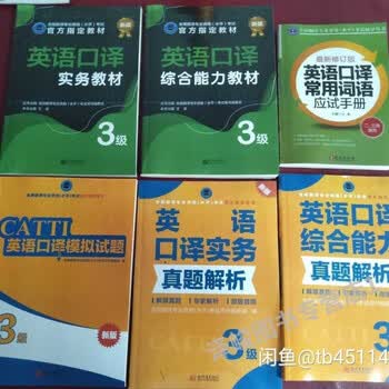 ℑギ2021新版教材CATTI三级英语口译实务教材+真题解析 三级口译教材+真题+模拟+手册6本