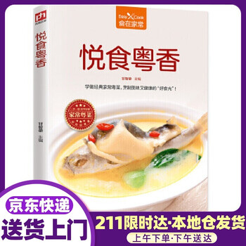悦食粤香 甘智荣 江苏科学技术出版社