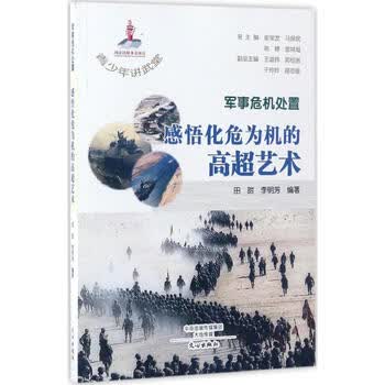 军事危机处置
