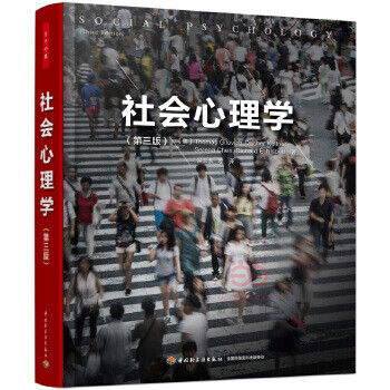 [正版图书] 社会心理学 (美)托马斯·吉洛维奇 (Thomas Gilovich), 中国轻工业出