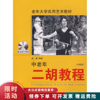 中级篇-中老年二胡教程