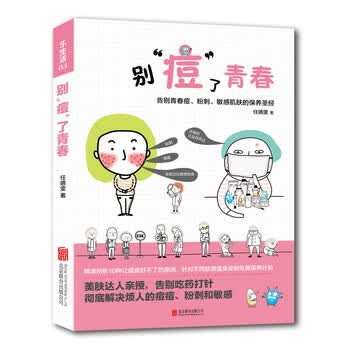 别“痘”了青春
