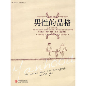 性的品格 (澳)比达尔夫,石新辉 9787508613277 中信出版社