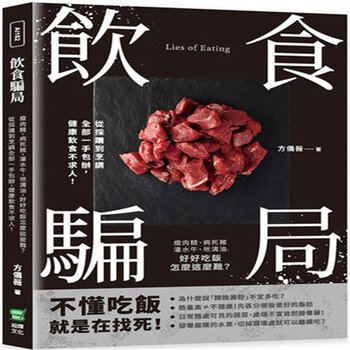 饮食骗局 21 方仪薇 崧烨 进口原版