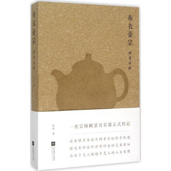 布衣壶宗