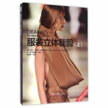 服装立体裁剪上美国