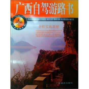 广西自驾游路书
