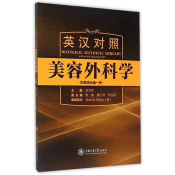 英汉对照美容外科学【正版图书】
