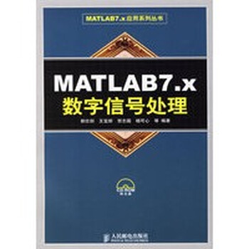MATLAB7 x数字信号处理【正版图书】