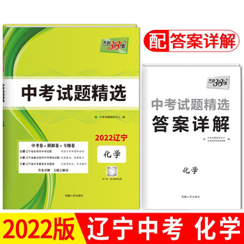 天利38套 2022辽宁 化学 中考试题精选