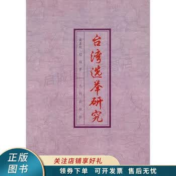 台湾选举研究