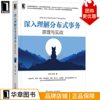 现货包邮 深入理解分布式事务:原理与实战 肖宇 冰河8084385