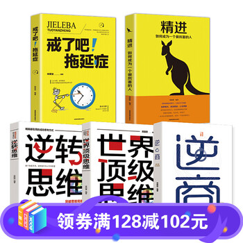 5册 眼界与格局逆商拖延症书籍 态度见识吴军策略逻辑思维逆商樊登高情商书籍说服抖音同款