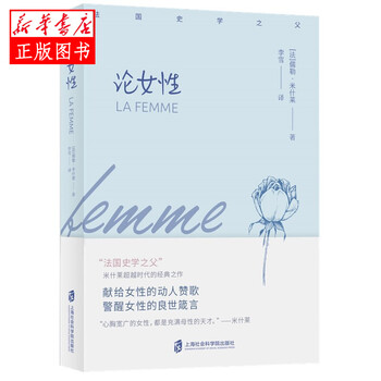 论女性