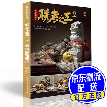 联考之王2.素描静物照片