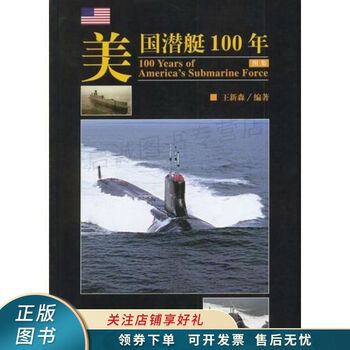 美国潜艇100年图集