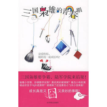 三国枭雄的青春期【正版图书，放心下单】