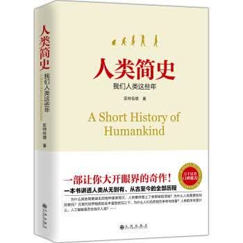 人类简史 亚特伍德 著【正版书】