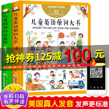 【正品】儿童英语单词大书情景对话2册 宝宝学英语幼儿0-3-6岁 二年级英文 英语绘本 幼儿双语SQ