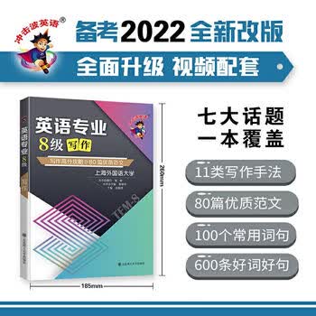英语专业8级写作/冲击波英语