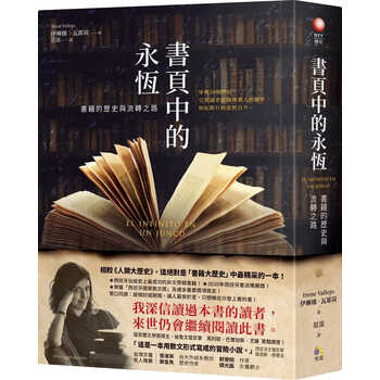 伊琳娜-瓦耶荷 书页中的永恒：书籍的历史与流转之路 究竟