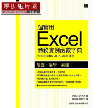 预售 Kitami Akiko/编着 超实用 Excel 商务实例函数字典 (2013／2010／2