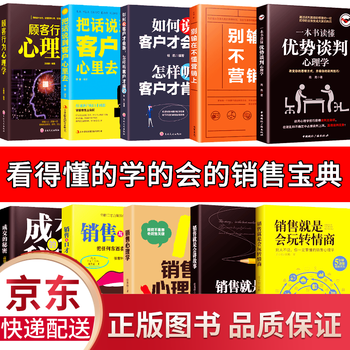 销售书籍10本 销售与口才 销售心理学 销售就是要玩转情商  营销书籍 销售技巧书籍 市场营销学书籍